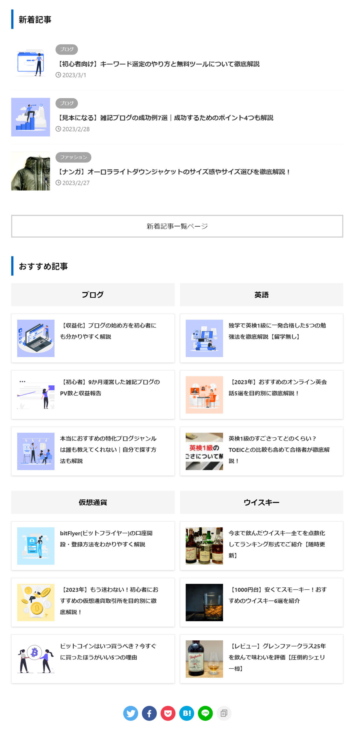 【シンプル】AFFINGER6のトップページの作り方・カスタマイズを徹底解説 - ひさブログ