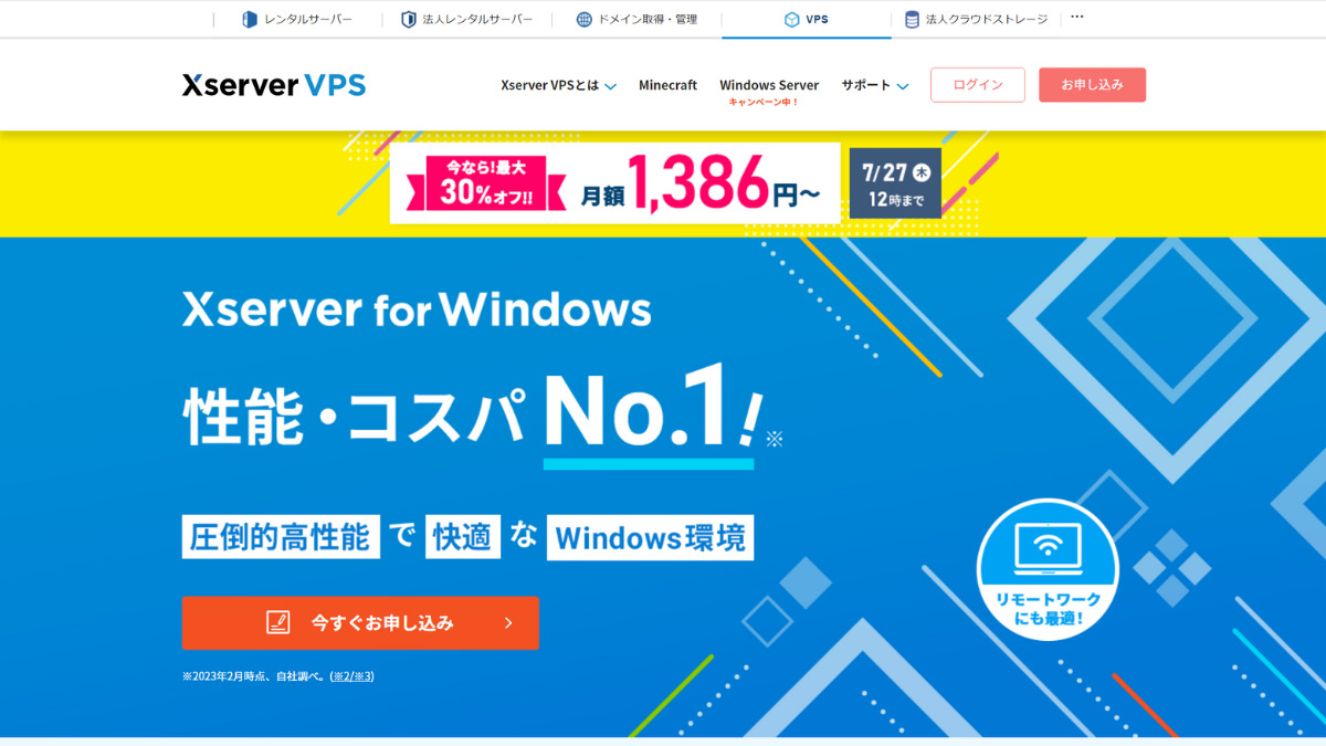 Xserver for Windowsを最大6万円安く契約する方法を徹底解説【友達紹介プログラム】 - ひさブログ